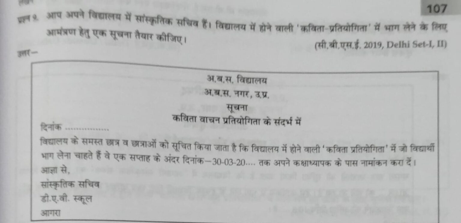 सूचना लेखन-Suchna lekhan परिभाषा प्रारूप उदाहरण Class 10